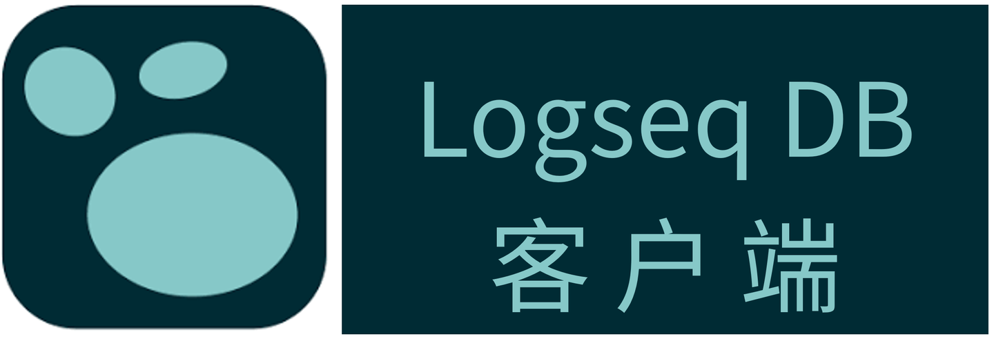 Logseq DB 有客户端了（第3方编译） - 知乎