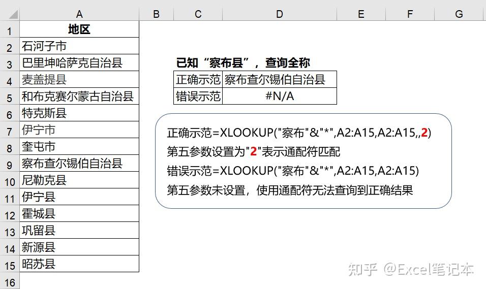 Excel中的通配符的使用场景和使用方法 - 知乎