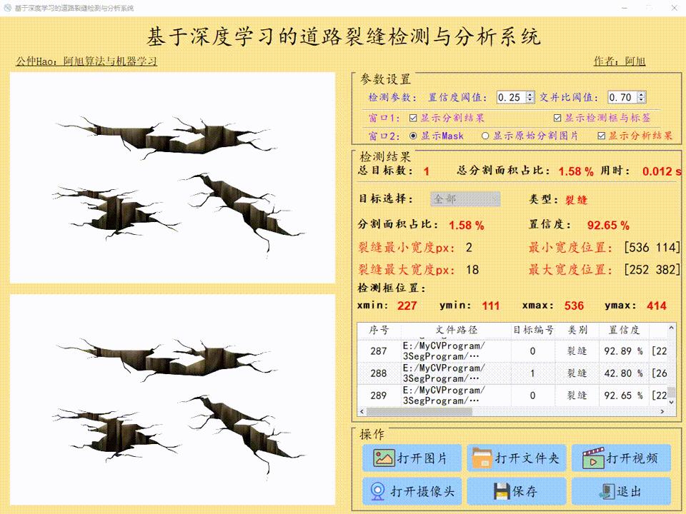 基于yolov8深度学习的智能道路裂缝检测与分析系统【python源码pyqt5界面数据集训练代码】深度学习实战、目标检测、目标分割 知乎