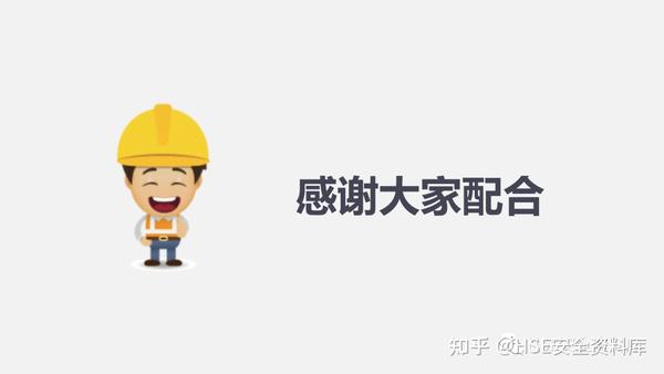 PPT |【安全意识】如何提高员工安全意识精品培训课件（43页） - 知乎