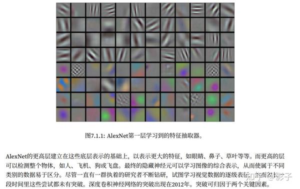 现代卷积神经网络 - 深度卷积神经网络（AlexNet） - 知乎