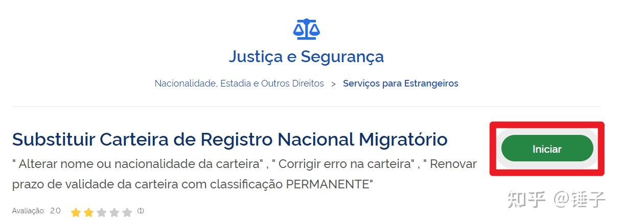巴西留学（Rio de Janeiro）学生签更新流程 - 知乎