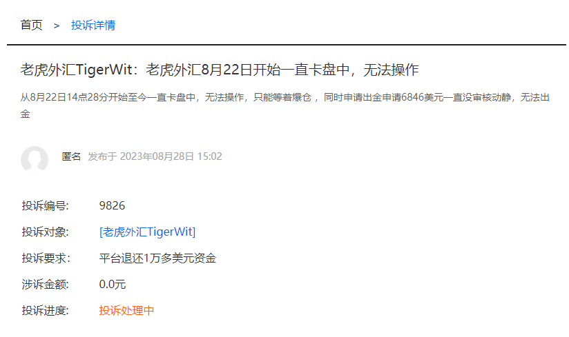 老虎外汇TigerWit平台一直卡盘中无法操作 无法出金 - 知乎