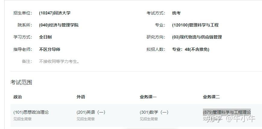 全国物流供应链专业研究生招生学校汇总（第二次更新） - 知乎