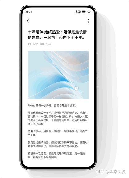 “开屏跳转”终结者！Flyme10特色功能盘点 - 知乎