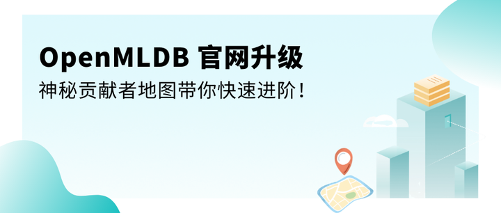 Openmldb官网升级，神秘贡献者地图带你快速进阶！ 知乎 