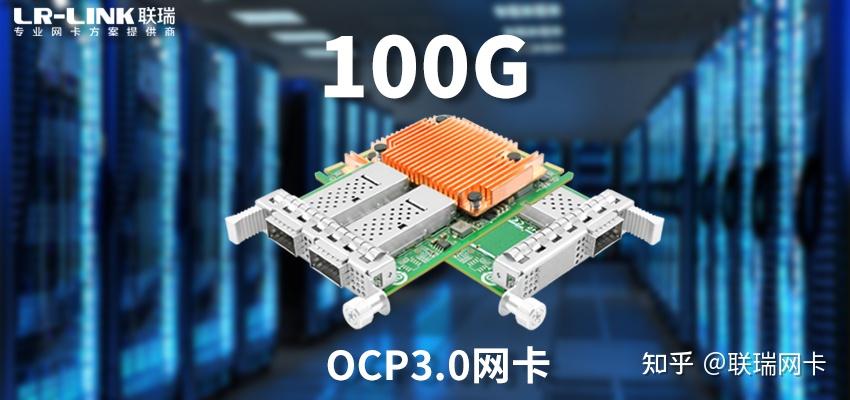环一线城市数据中心被“挤爆”，OCP 3.0网卡能做什么？ - 知乎