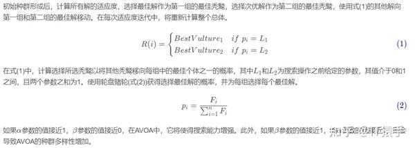 多目标优化算法:多目标非洲秃鹫优化算法(multiple Objective African Vultures Optimization Algorithm,moavoa)matlab代码 知乎