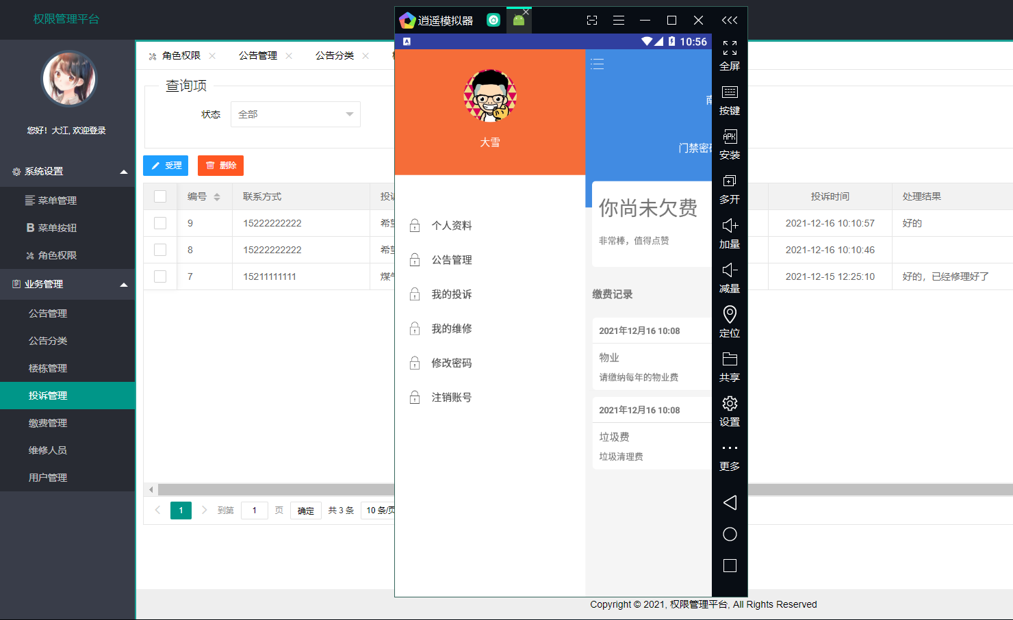 基于android的小区物业缴费报修系统(springboot,ssm,mysql,android)【前端app+后台管理】 - 知乎
