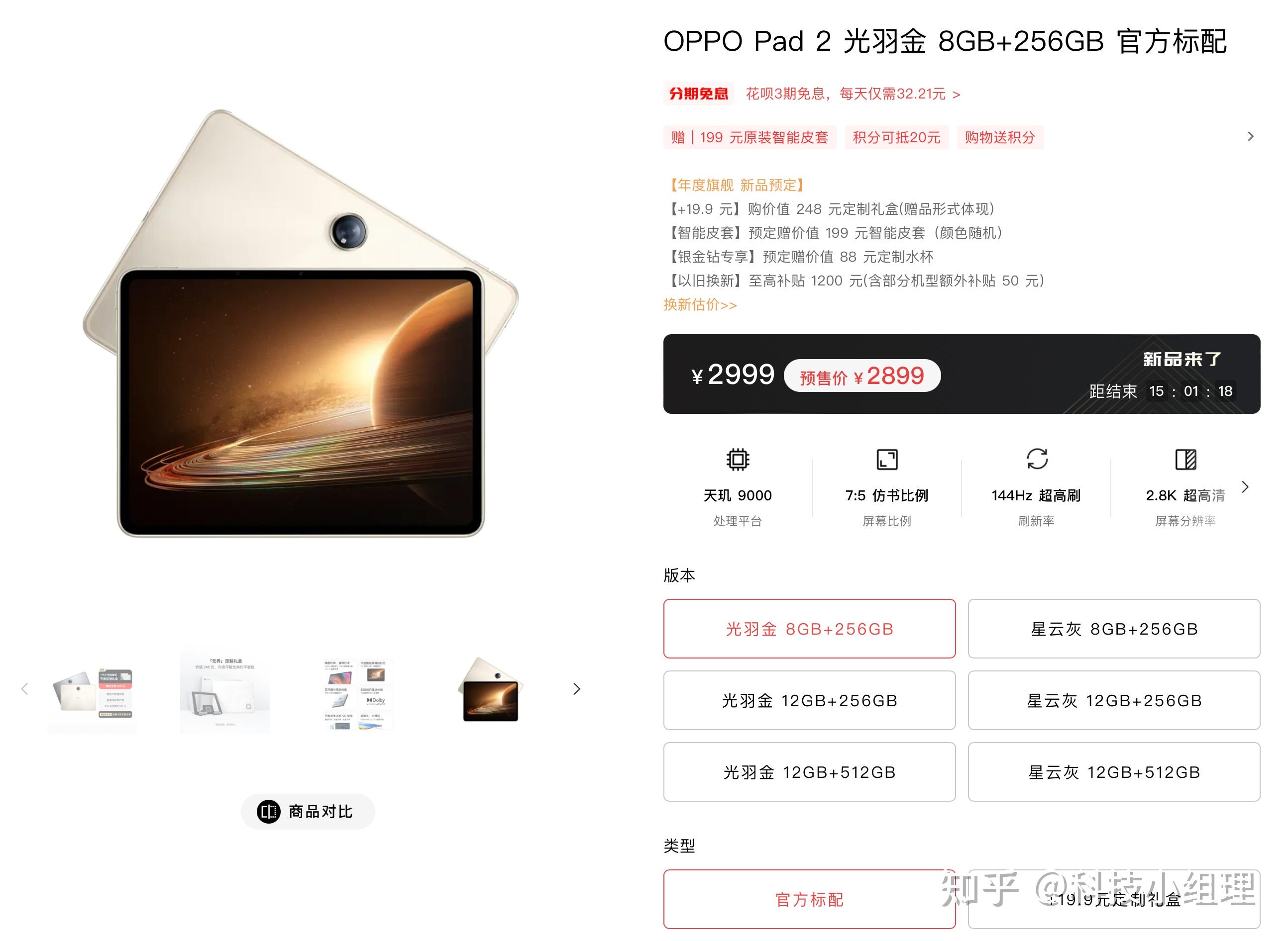 华为MatePad11、OPPO Pad 2怎么选？看完对比就知道了 - 知乎