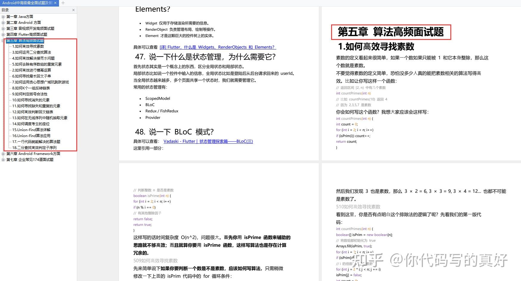 2023年android最新面试题汇总解析（内含java、android、音视频、flutter、算法、android Framework等