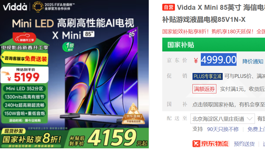 Vidda X Mini 及 X 2025款有什么区别？ 选哪个好？