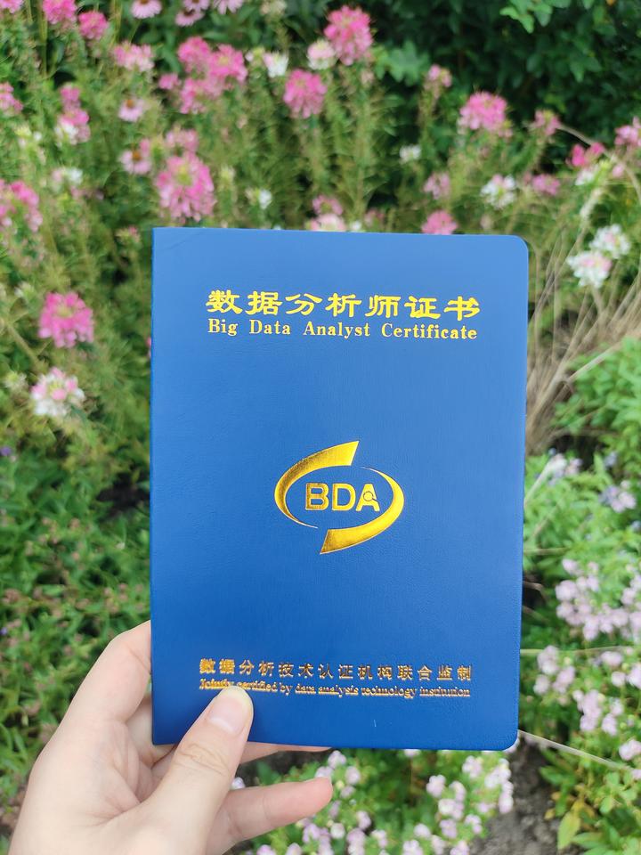 数据分析师证书含金量对比，BDA还是CDA? - 知乎