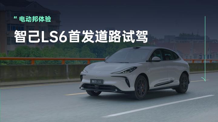 智己LS6首试！3.48s也可以很柔情，号称『史上最强6系』 - 知乎