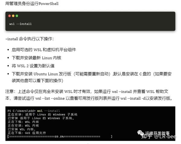 WSL-Installation - 知乎