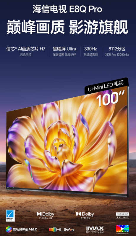 【618最新海信百寸电视选购攻略】是继续“卷参数”还是“升级体验”？盘点海信E5、E7、E8系列25年几款新品配置，一文总结选购认知升级点，购前必看！ - 知乎