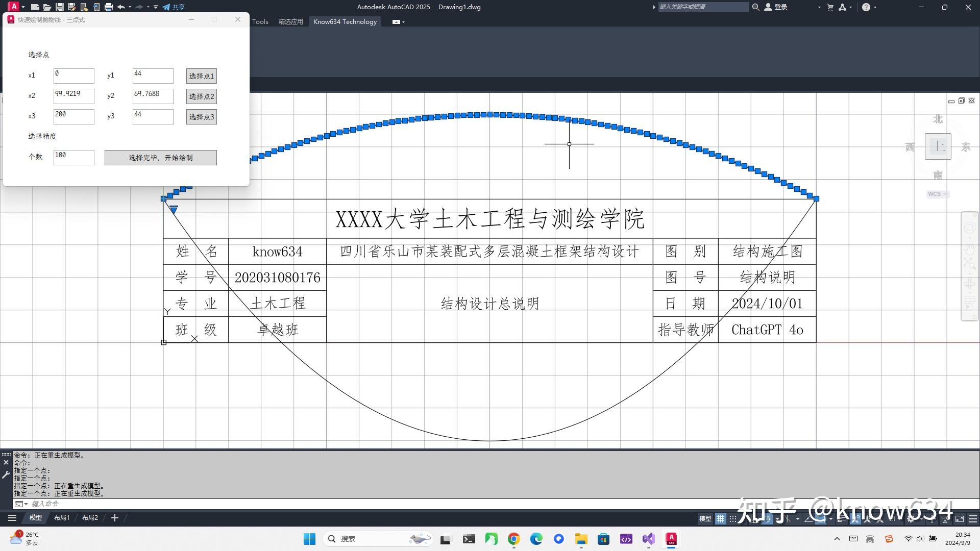 【智能建造 .NET 8】AutoCAD二次开发（C# WPF）快速绘制抛物线（附完整代码） - 知乎
