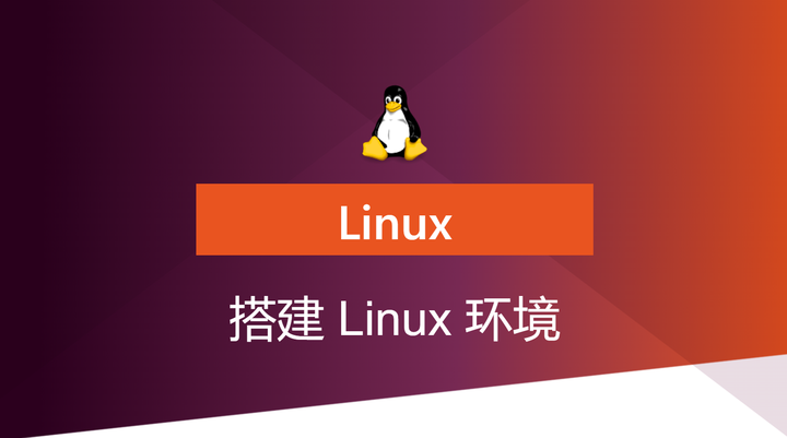 [Linux] 搭建 Linux 环境的三种方式 - 知乎