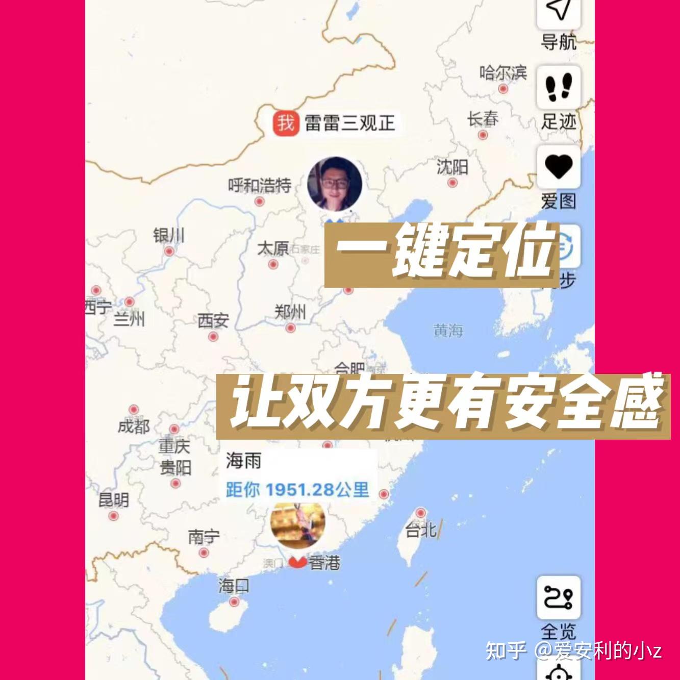 情侣定位app,共享位置更有安全感的情侣软件 知乎