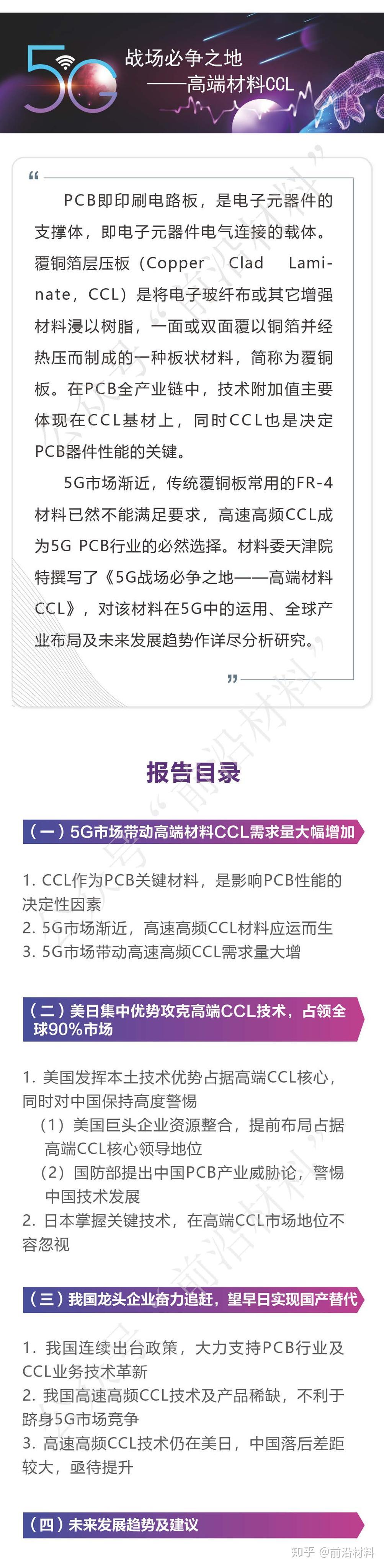 5G战场必争|PCB产业高端材料CCL全球技术分析报告 - 知乎