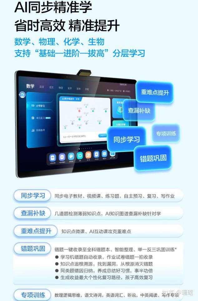 科大讯飞学习机T30系列和S30、P30、Lumie10型号对比区别详讲,选哪款科大讯飞学习机好