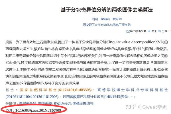 DOI号是什么？通过文献标题查找其DOI号的几种方式 - 知乎