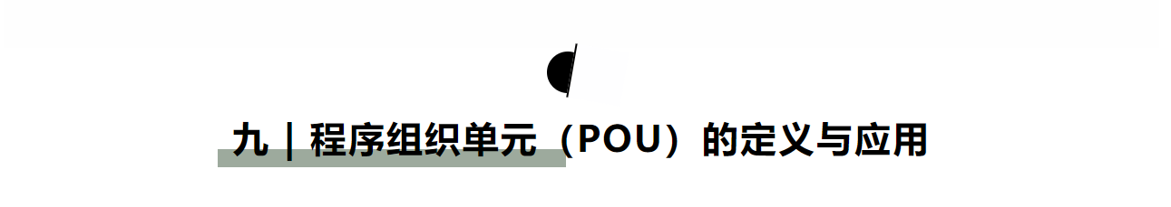 施耐德 M241系列PLC基础教程-（9）程序组织单元（POU）的定义与应用 - 知乎