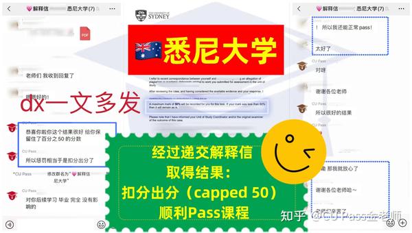 【CU Pass成功之：🇦🇺澳洲留学 悉尼大学 考试dk被指控学术不端 解释信后扣分出分 Pass课程】 - 知乎