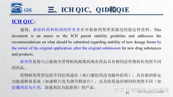 分享｜药审中心PPT：ICH Q1系列稳定性指南 - 知乎