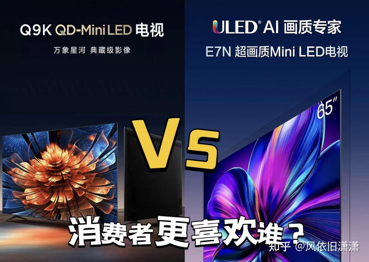 国家补贴20%！买电视选Q9K还是E7N？ - 知乎