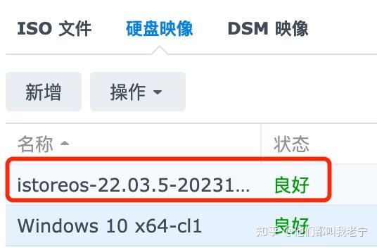 群晖小白系列（二十三）群晖Virtual Machine Manager安装iStoreOS作旁路由 - 知乎