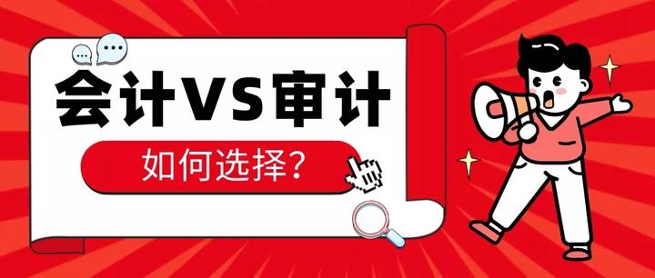 2022考研 | MPAcc和MAud如何选择，哪一个更适合自己？ - 知乎