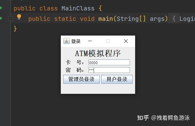 java编写ATM模拟程序 （javaSwing+MySQL+GUI） - 知乎