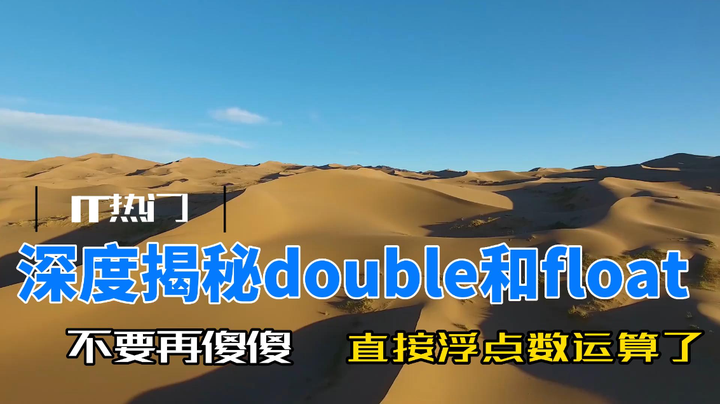 老湿基带你深度揭秘double和float的区别 - 知乎