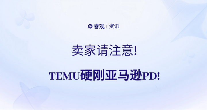 2025 年 Prime Day 大混战：Temu 携阶梯折扣强势挑战亚马逊，多平台抢滩年中流量高地 - 知乎