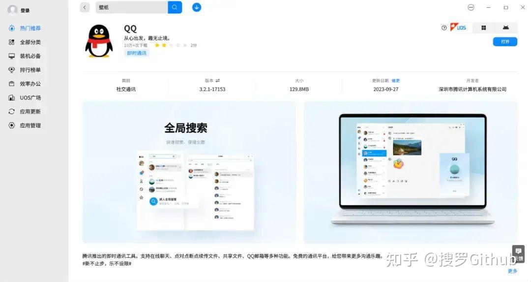 微信、QQ 全新 UOS 版本发布！ - 知乎