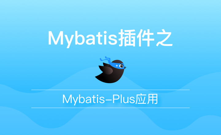 Mybatis-Plus入门学习笔记 - 知乎