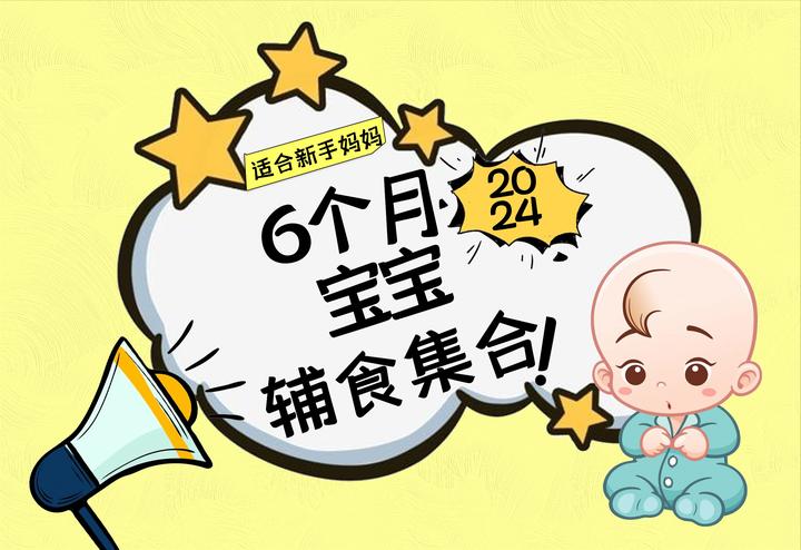 适合新手妈妈~6个月宝宝辅食大集合~ 知乎