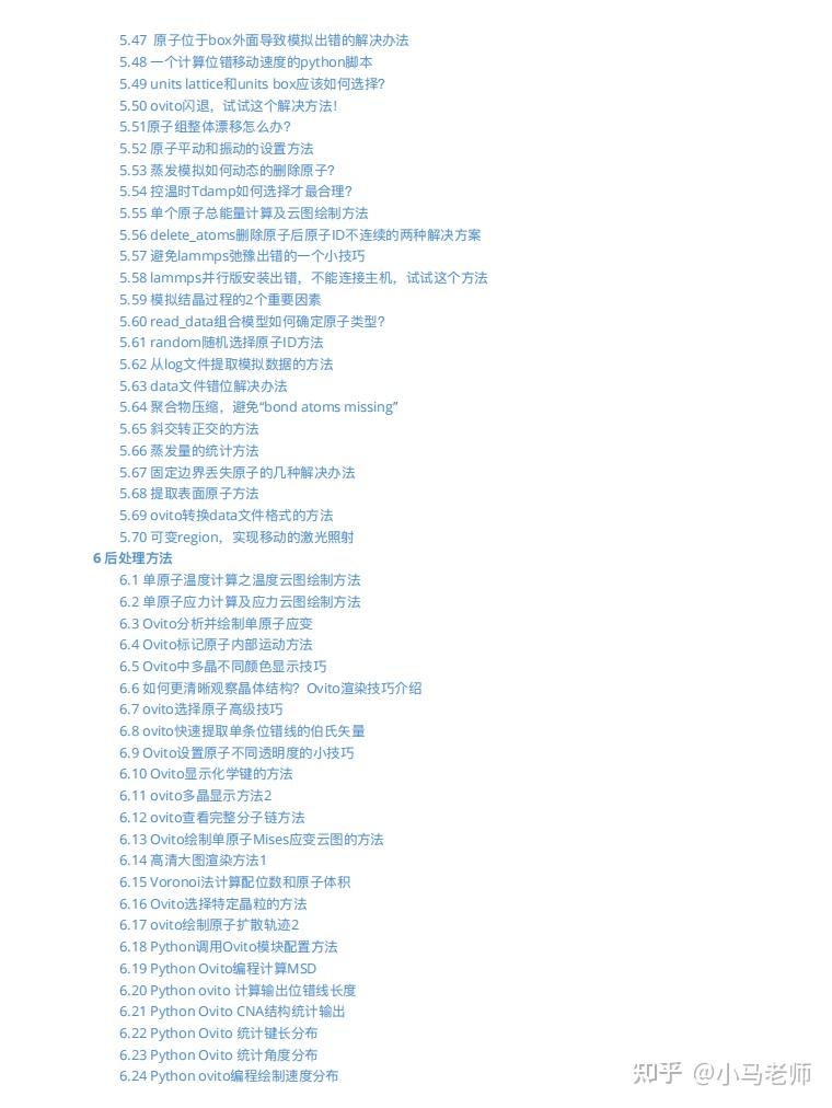 第二版lammps中文手册已发布，共14万字 485页，免费领取上册 - 知乎