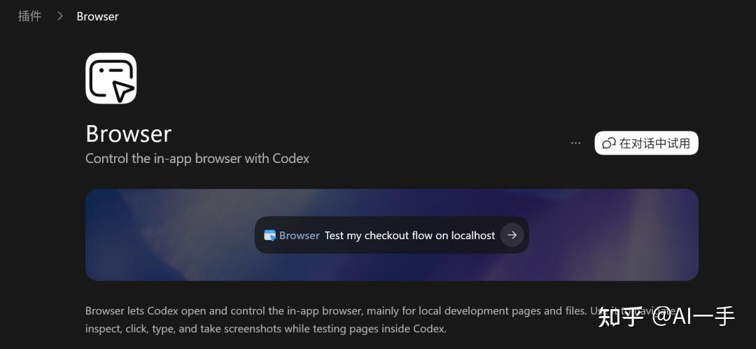 5 分钟速通 Codex App 核心三件套（Browser，Chrome，Computer Use） - 知乎