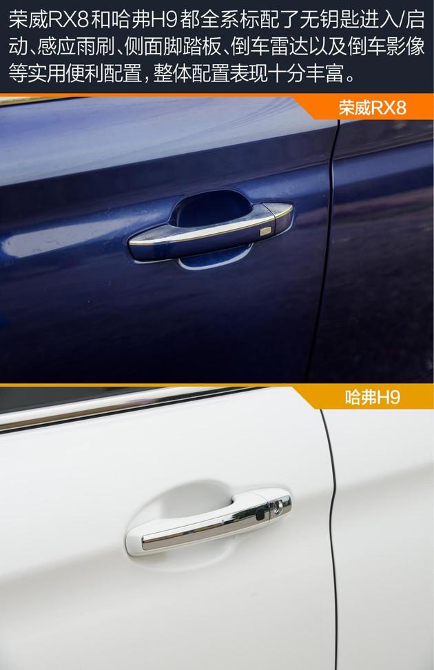 荣威RX8对比哈弗H9 硬汉之间的较量 - 知乎