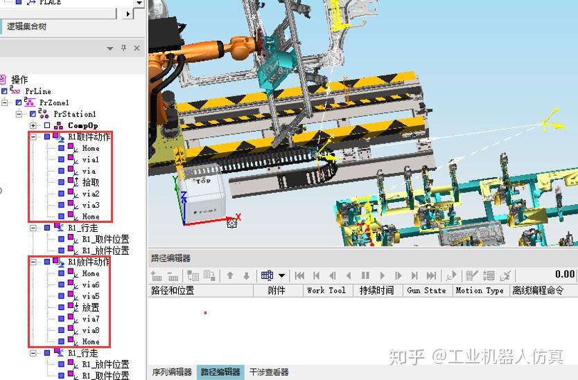 PDPS仿真教程 PS基础篇 第18节 机器人走行轴的使用 - 知乎