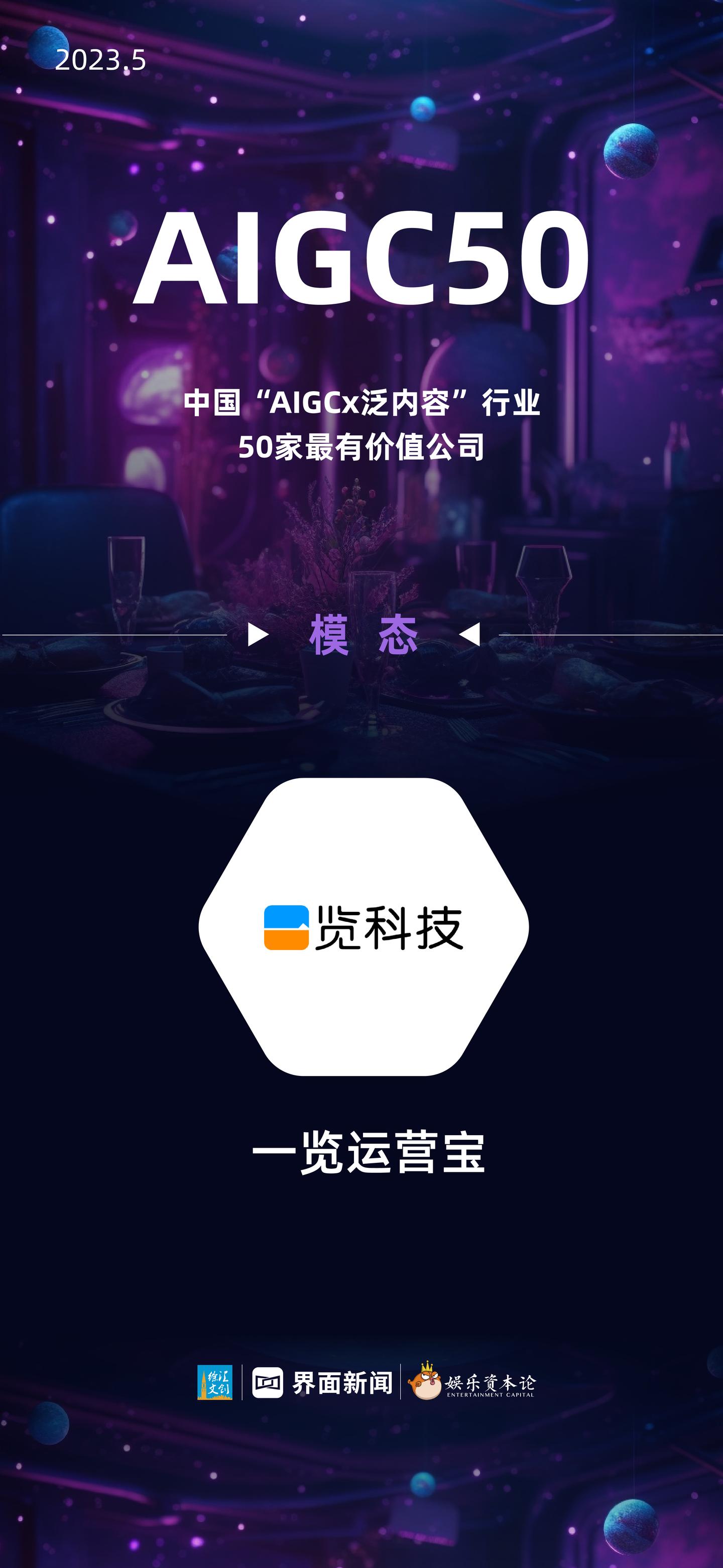 一览科技入选《中国“AIGC×泛内容”行业50家最有价值公司》 - 知乎