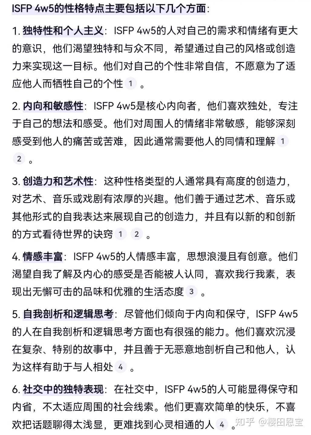 isfp 4w5的人是什么性格? - 知乎