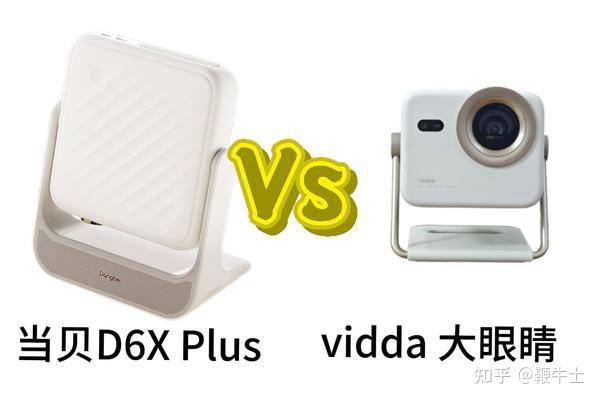 当贝X5S Plus vs Vidda M2 Pro：万元内4K旗舰投影仪怎么选 - 知乎