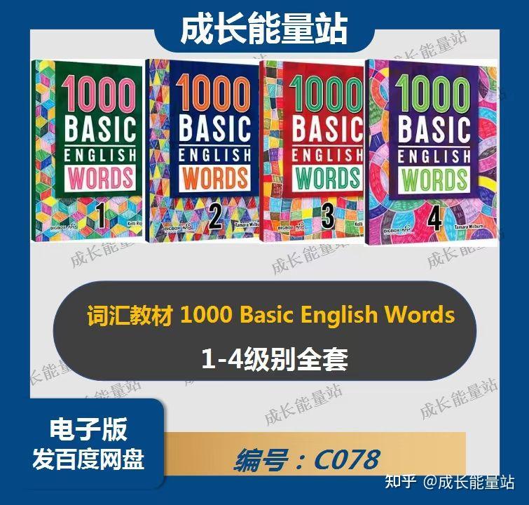 英语基础1000词 1000 basic English words - 知乎