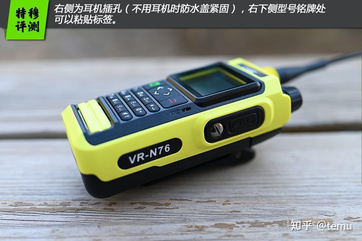 自驾摩旅神器 UV双段全网通对讲机威诺VR-N76首测 - 知乎