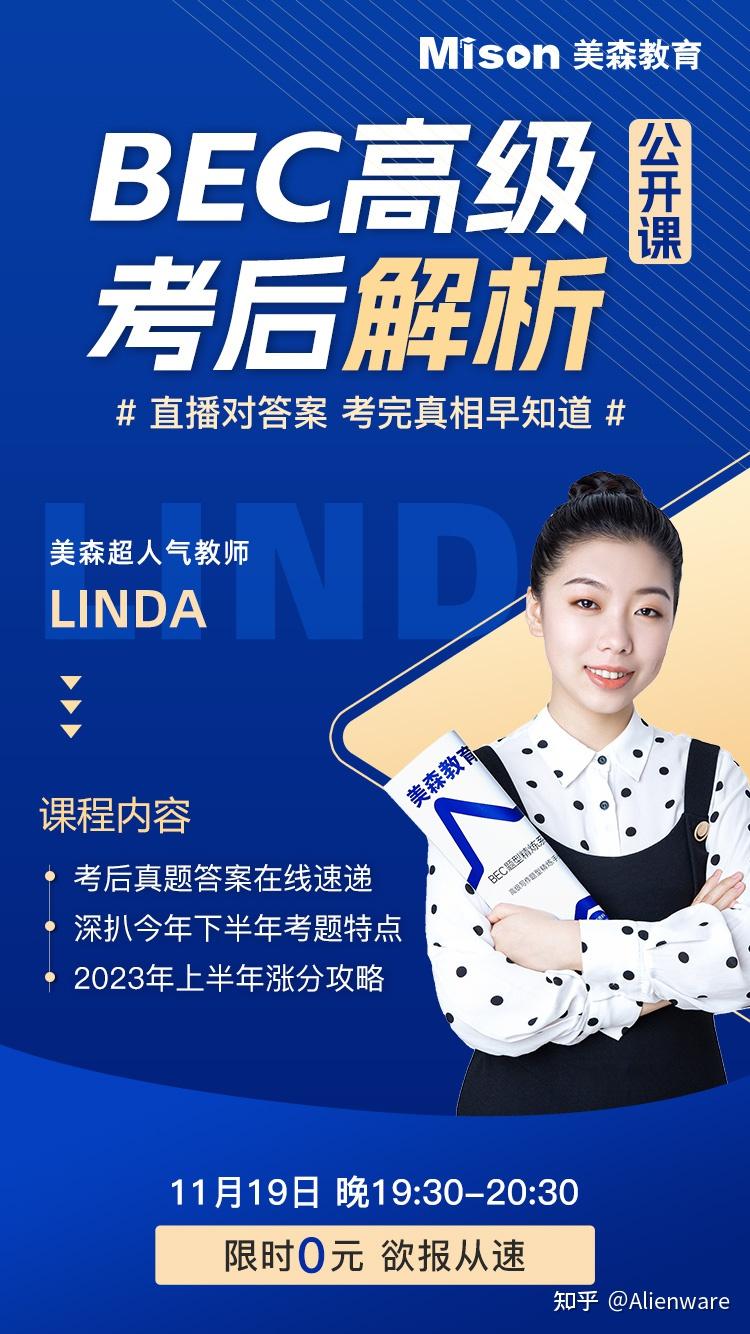 【2022年11月19日】BEC高级考后解析 - 知乎