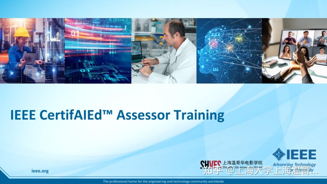 IEEE CertifAIEd™人工智能伦理培训（中国区）招生简章 - 知乎