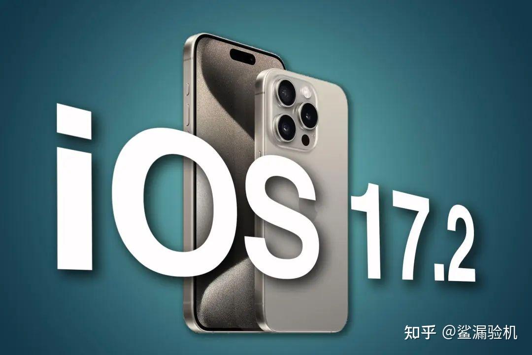 iphone 13 以上机型建议，需要更新iOS17.3版本吗？ - 知乎